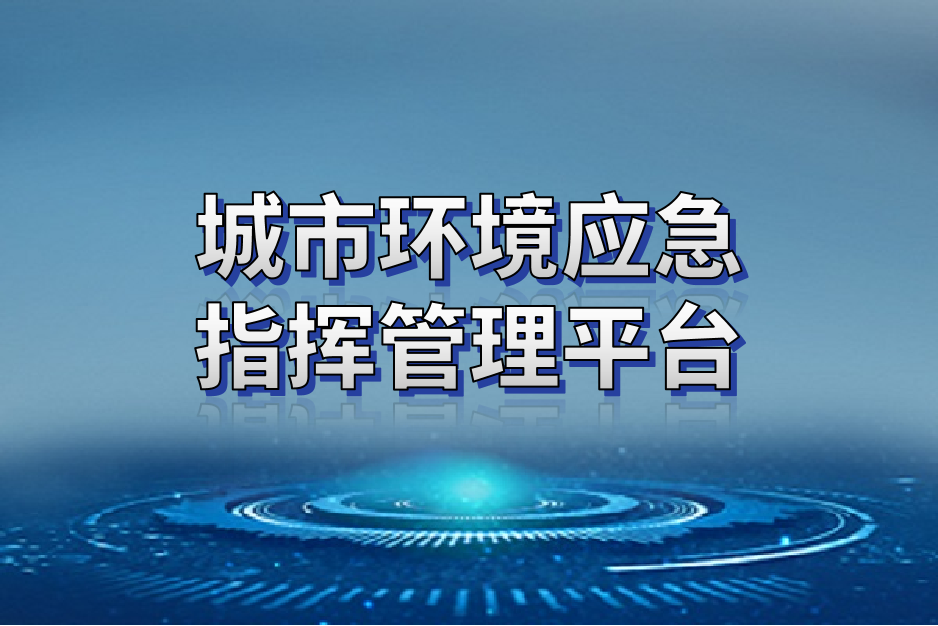 Local and city -level smart environmental protection solutions